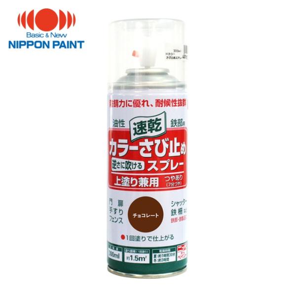 特長●乾燥がきわめて早い上塗りのさび止め塗料です。●1回塗りで仕上がり、作業時間が短縮できます。●強力防錆顔料配合で、防錆力に優れます。（鉛、クロム等は含まれておりません。）●耐候性に優れ、長期間鉄を保護します。用途●門扉・手すり・シヤッタ...