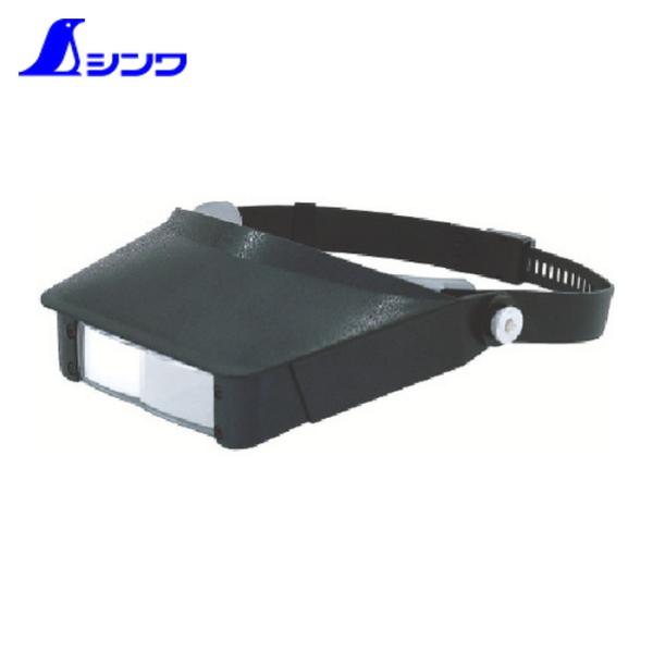 シンワ ヘッドルーペ|特長:両手が使え、細かい作業に最適です。 眼鏡をかけたままでも使用出来ます。 角度調整ネジで、お好みの角度で使用可能です。