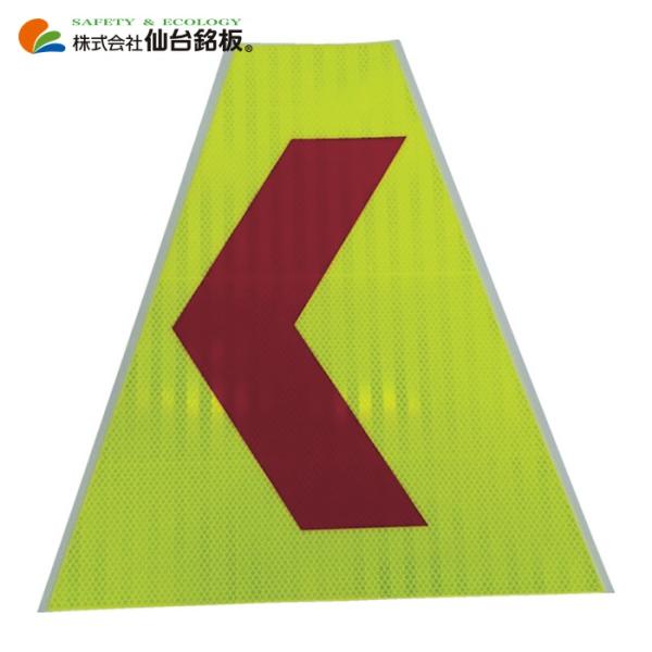 仙台銘板 安全コーン用オプション|特長:コーンに被せるだけで簡単に使用できます。 プリズム高輝度反射シートを使用しているため、夜間の視認性も高いです。