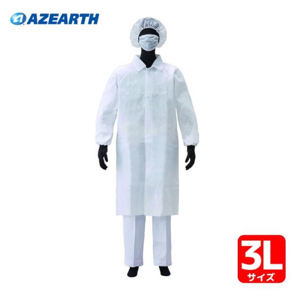アゼアス 使い捨て保護服|特長:異物混入の衛生対策用です。 キャップ、マスクと白衣の3点セットです。