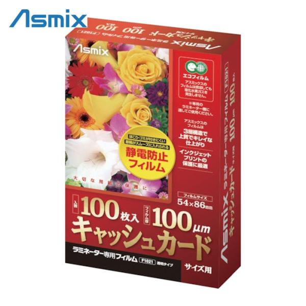 ASKA ラミネートフィルム|特長:ほこり、ゴミが付きにくいスタンダードな静電気防止フィルムです。