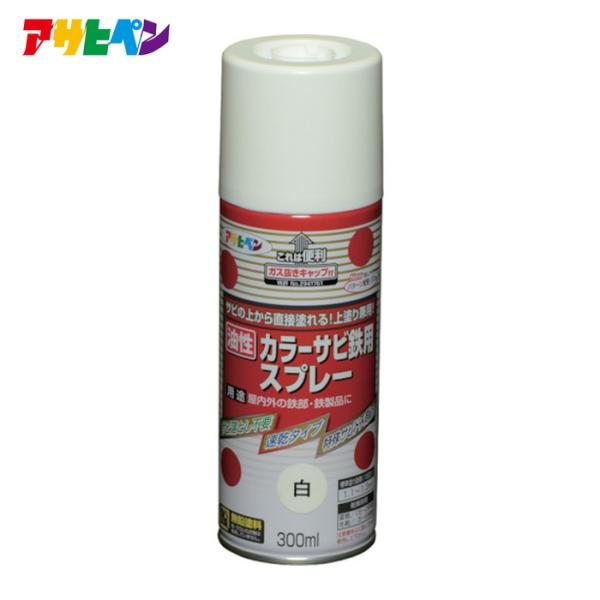 特長●サビを落とさずにサビの上から直接塗れます。●サビ止めと上塗りが同時にできる速乾タイプのスプレー塗料です。●シリコンアクリル樹脂が成分なので、耐候性に優れています。用途●鉄製の扉・フェンス・シャッター・パイプ・機械器具・屋内外の鉄部・鉄...