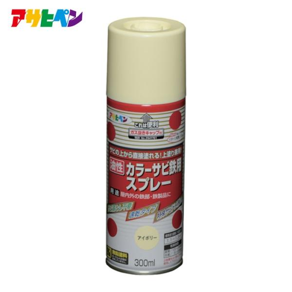 特長●サビを落とさずにサビの上から直接塗れます。●サビ止めと上塗りが同時にできる速乾タイプのスプレー塗料です。●シリコンアクリル樹脂が成分なので、耐候性に優れています。用途●鉄製の扉・フェンス・シャッター・パイプ・機械器具・屋内外の鉄部・鉄...