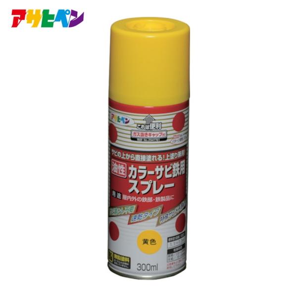 特長●サビを落とさずにサビの上から直接塗れます。●サビ止めと上塗りが同時にできる速乾タイプのスプレー塗料です。●シリコンアクリル樹脂が成分なので、耐候性に優れています。用途●鉄製の扉・フェンス・シャッター・パイプ・機械器具・屋内外の鉄部・鉄...