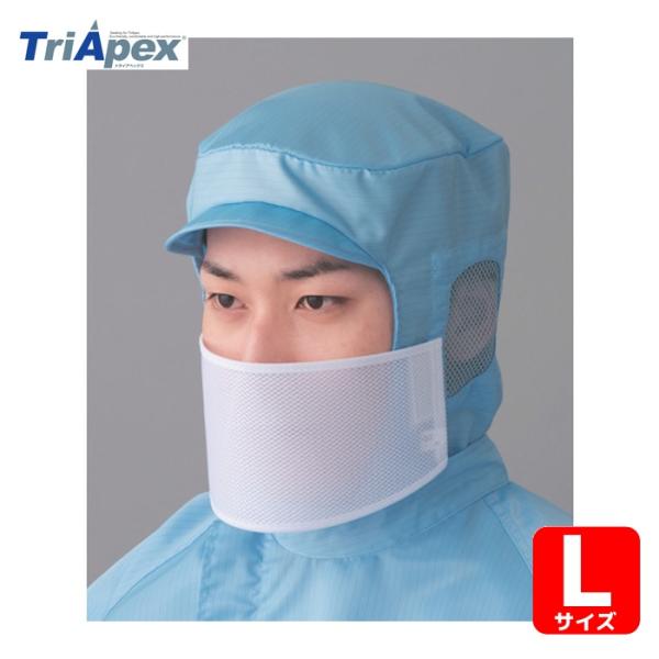 TriApex クリーンルーム用つなぎ服(ISO Class5)|特長:マジックテープでフードに装着出来ます。 洗濯して何度も使えます。