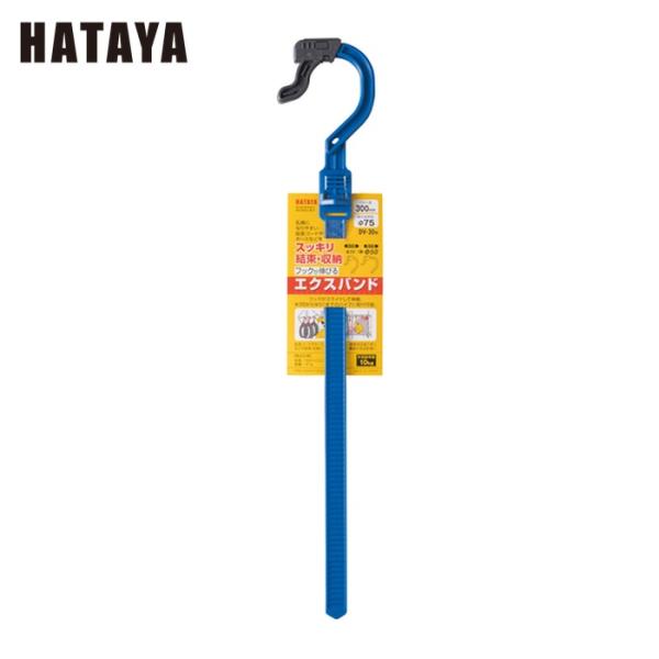 特長●乱雑になりやすい延長コードやホースなどを、束ねて整理して吊るして収納できます。●スライド式伸縮フックで50mmまでのパイプに取付可能です。用途●延長コードやホースなどの結束、収納。