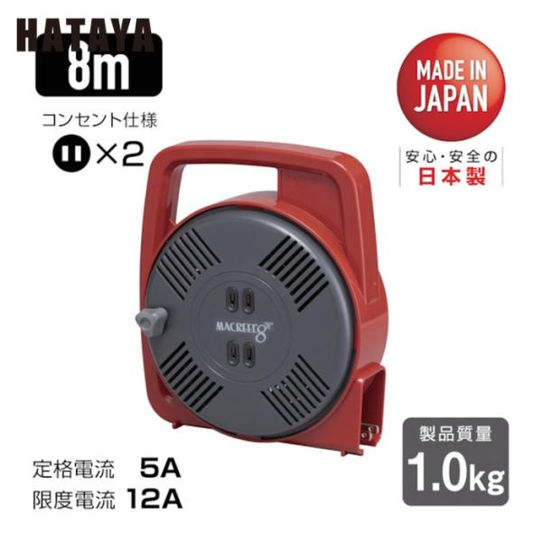 ・手巻き式のコンパクトなコードリールです。・電線の溶解・焼損を防ぐ温度センサー付です。・コンパクトな8mリールです。・事務所内、家庭用、DIYなどに。・電線仕様長さ(m):8・電線仕様太さ([[MM2]]):1.25・電線仕様芯数(C):2...