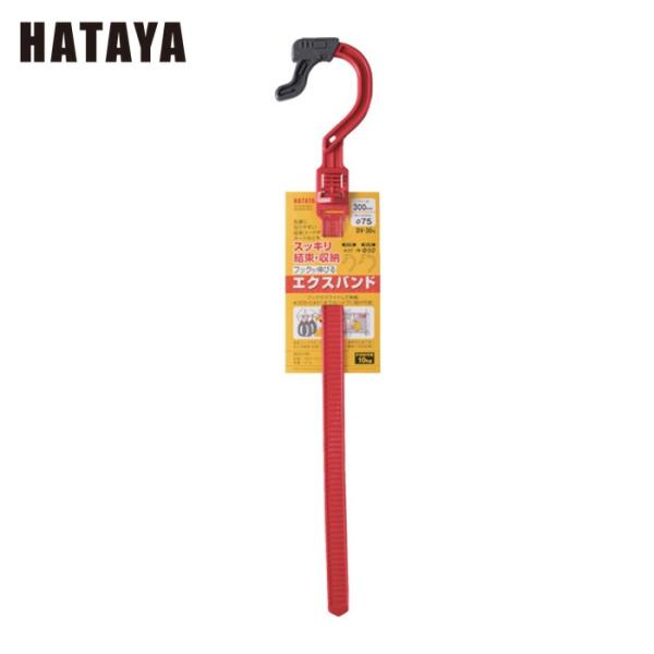 特長●乱雑になりやすい延長コードやホースなどを、束ねて整理して吊るして収納できます。●最大結束径φ75です。●スライド式伸縮フックでφ50までのパイプに取り付け可能です。●足場用単管パイプ（φ48.6）にも取り付けられ、市販の結束バンドを使...