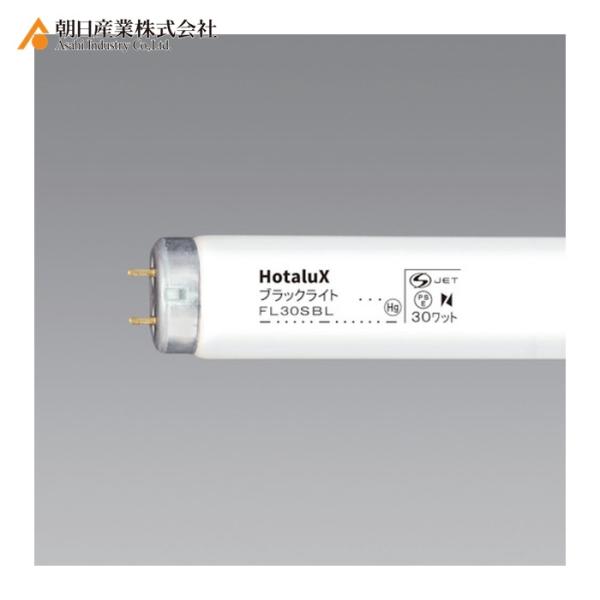 朝日 捕虫器用ランプ|特長:虫の好む紫外線で効果的に誘引します。 誤ってランプを破損させてしまった際、ガラス片の飛散を防ぎ安全です。 ムシポン専用の捕虫灯です。