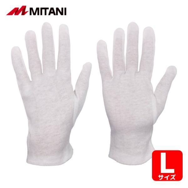 ミタニ スムス手袋(マチなし)|特長:綿100%の品質管理手袋です。