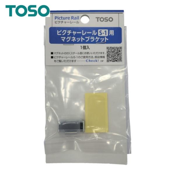 TOSO ピクチャーレール用オプション|特長:ピクチャーレール用の部品です。