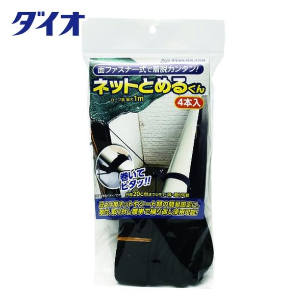 Dio 園芸ネット結束用品|特長:ネットやシート類が簡易固定できます。 外周20cmまでの手すりなどへ取り付けが可能です。 面ファスナーで取付・取り外し簡単です。