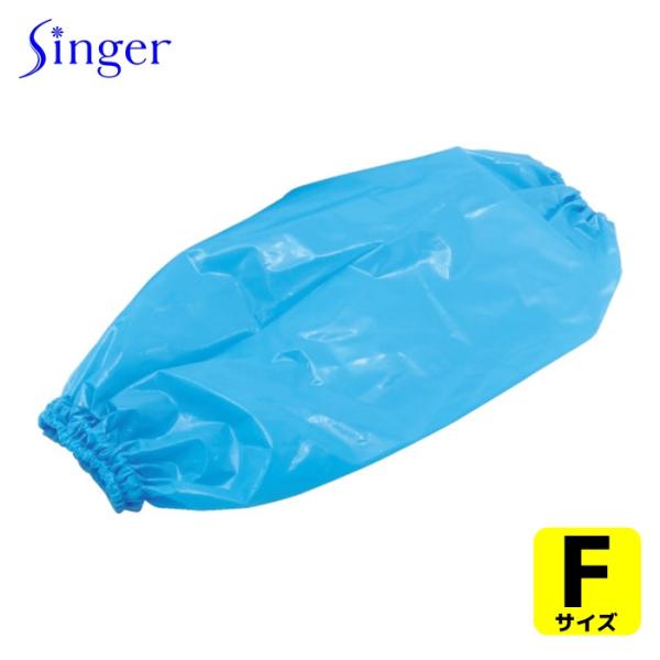 シンガー 腕カバー|特長:水仕事や汚れやすい作業から袖部分を保護します。 PEVA製なので丈夫で長持ちします。 ズレおちにくいゴムバンド付です。