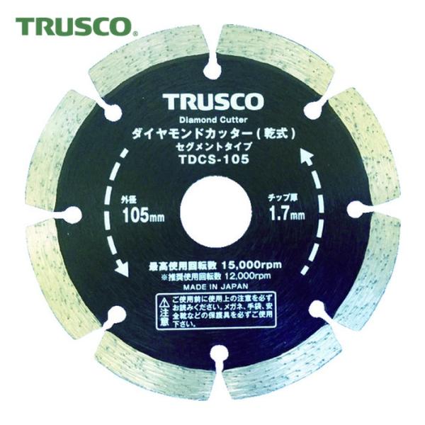 TRUSCO ダイヤモンドカッター(乾式)|特長:鉄筋コンクリートおよびコンクリート構造物などの改修・補修に最適です。 良好な切れ味が持続します。 セグメントタイプで、抵抗が軽いため素早く切断できます。