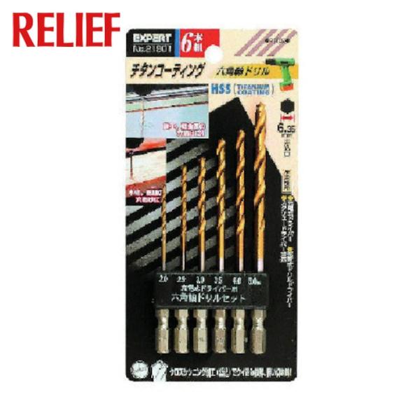 特長●クロスシンニング加工と大きなネジレ角形状で素材に対して食いつきバツグンで、切削抵抗が少なく、切れ味がよい六角軸6本組ドリルセットです。用途●鉄工・軽金属・木材・樹脂などの穴あけ作業に使用できます。