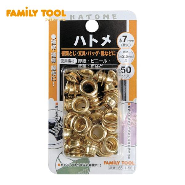 ファミリーツール ハトメ|特長:補修・補強・製作にぴったりです。