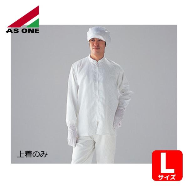 AS クリーンルーム用ウェア|特長:100デニール繊維を使用し防塵性が高まりました。 立襟に動作性の良いセンタージッパーの無塵衣上着です。 総丈がやや長めになっており、ズボン(別売)の中に入れる事ができます(ゴムは入っていません)。