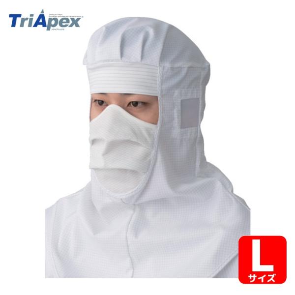 TriApex クリーンルーム用フード|特長:静電気に敏感なデバイスのために、高い帯電防止性能を持たせています。 洗濯を繰り返しても、点間抵抗値と摩擦帯耐電圧を低く保ちます。 防塵性、快適性もキープします。