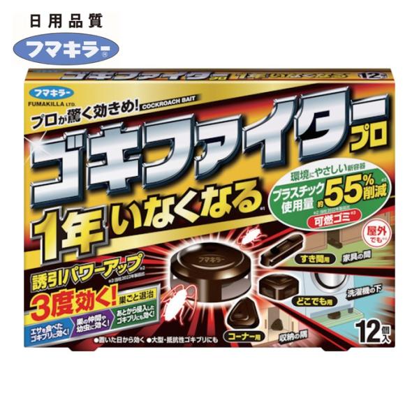 フマキラー 殺虫剤|特長:置くだけで、ゴキブリが1年いなくなります(駆除効果)。 「3度効く」から、フンや死骸を食べたゴキブリも巣ごと退治します。 抵抗性や大型のゴキブリ、メスの持つ卵にも効きます。