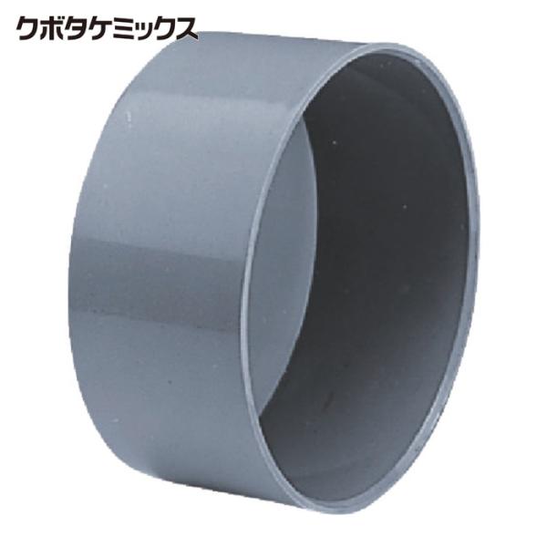クボタケミックス 塩ビ管VU継手(キャップ)|特長:軽量で耐食性、耐薬品性に優れた排水継手です。 塩ビ管VP・VUの外側にはめ込みます。
