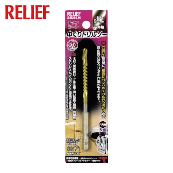 特長●穴あけと同時に、模様切り、穴のくり広げ、溝切りなど自由自在にクリヌキ作業ができます。用途●鉄・銅・アルミ・木材・樹脂などに。