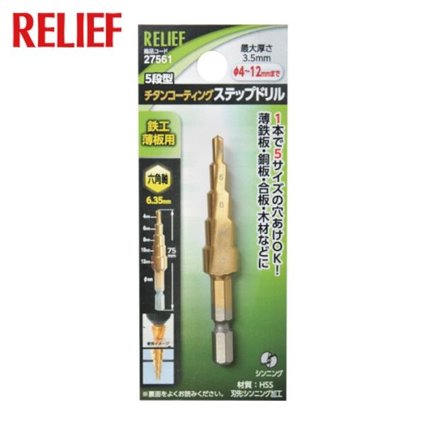 ・バリ取り、穴のくり広げ、面取りなど1本で5サイズの穴あけができます。・チタンコーティング仕様で耐摩耗性、耐熱性に優れています。・シンニング加工を施しており喰い付きがよくポンチが不要です。・充電式インパクトドライバー、充電式ドリルドライバー...