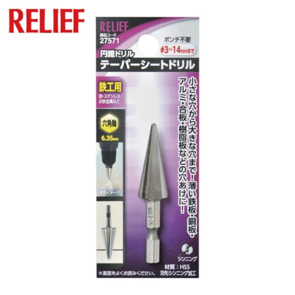 特長●小さな穴から大きな穴まで繰り広げることができます。用途●薄い鉄板、銅版、アルミ、合板、樹脂板などの穴あけに。●刃先シンニング加工でポンチ不要。
