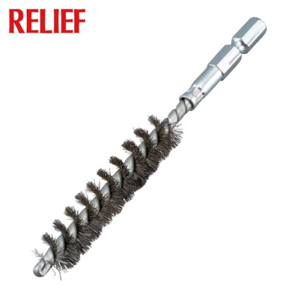 RELIEF ネジリブラシ|特長:ステンレス・アルミなどの表面処理やバリ取り、パイプの内径の研磨や清掃に便利です。 平巻きの芯線を採用することによりブラシの飛散が減り、安定した作業を行えます。