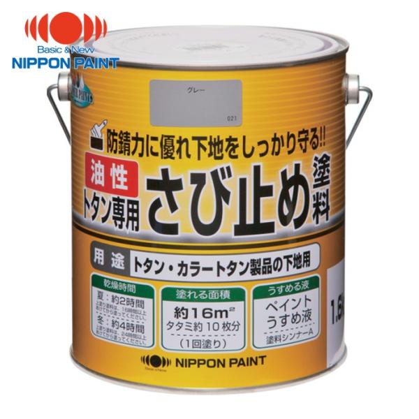 ・さび止め効果がよく、素材や上塗りとの密着性に優れています。・トタン・カラートタン製品や、鉄骨、鋼材、フェンス、門扉、手すりなど、錆びやすい鉄部の下塗りに。・色:グレー・容量(L):1.1・乾燥時間:約2時間(夏30°C)、約4時間(冬10...