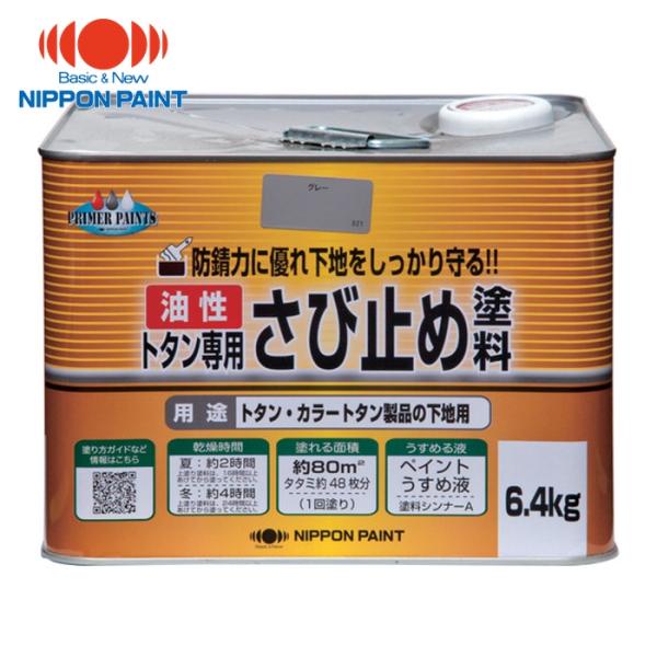ニッぺ サビ止め塗料|特長:さび止め効果がよく、素材や上塗りとの密着性に優れています。
