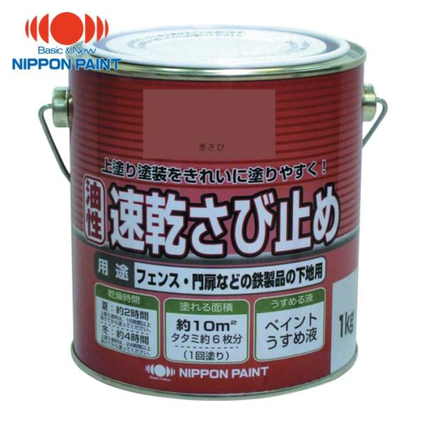 特長●さび止め効果がよく、素材や上塗りとの付着性に優れています。用途●鉄骨、硬材、フェンス、門扉、手すりなど、錆びやすい鉄部の下塗りに。