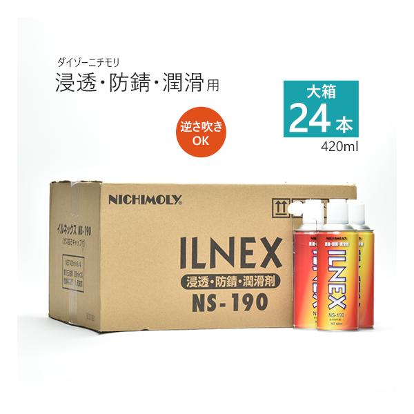 イルネックス ILNEX 浸透・防錆・潤滑剤スプレーの通販価格と最安値