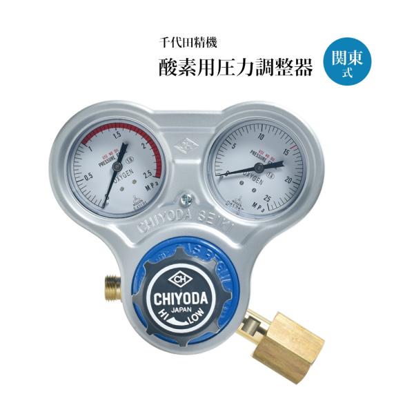 千代田精機の酸素用圧力調整器 スタウト SRO型 関東 N式 乾式安全器なし 1台です。酸素容器の口金がオスのタイプに取付けるスタンダードなレギュレータです。突起物が少ないコンパクトボディ―、破損を防ぐゲージカバー付き。新JIS規格準拠品で...