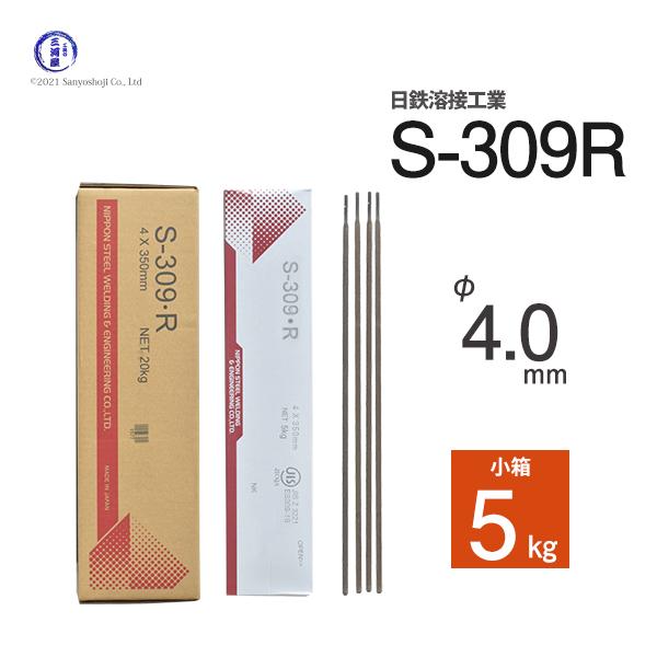 溶接棒　S-309・R(S-309R)　φ4.0mm×350mm　5kg小箱　ステンレスと鉄などの溶接用　日鉄溶接工業　(旧:日鉄住金溶接工業　NSSW)は、ステンレスと鉄を溶接する際に使用される溶接棒です。石油工業、化学工業、繊維工業など...