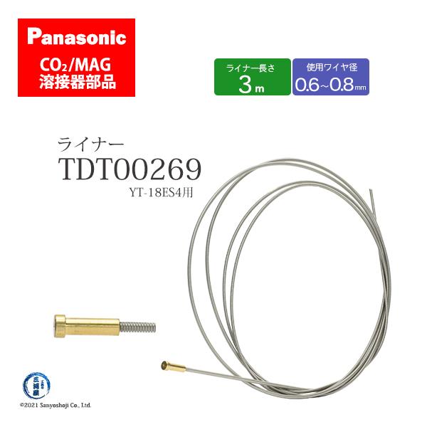 Panasonic CO2/MAG溶接トーチ用 ライナー TDT00269 081です。ライナーは半自動溶接ワイヤを中に通し、トーチへ送給する役割を持つ部品です。長さは3mですが、必要に応じて適切な長さになるよう切断して使用可能です。トーチ...