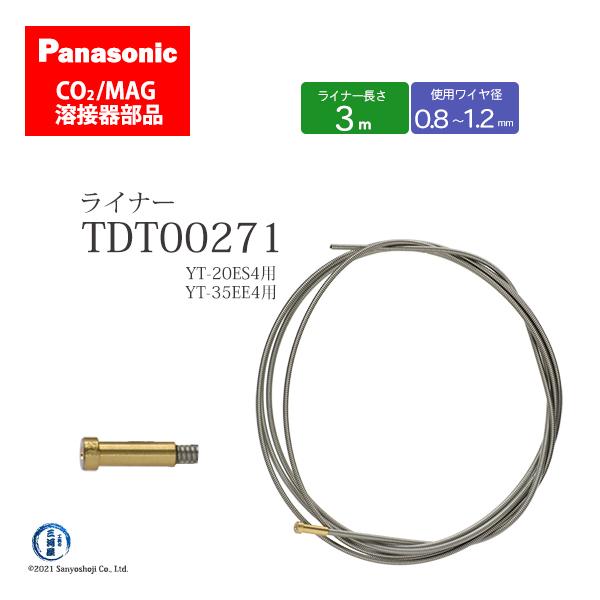 Panasonic CO2/MAG溶接トーチ用 ライナー TDT00271 122です。ライナーは半自動溶接ワイヤを中に通し、トーチへ送給する役割を持つ部品です。長さは3mですが、必要に応じて適切な長さになるよう切断して使用可能です。トーチ...