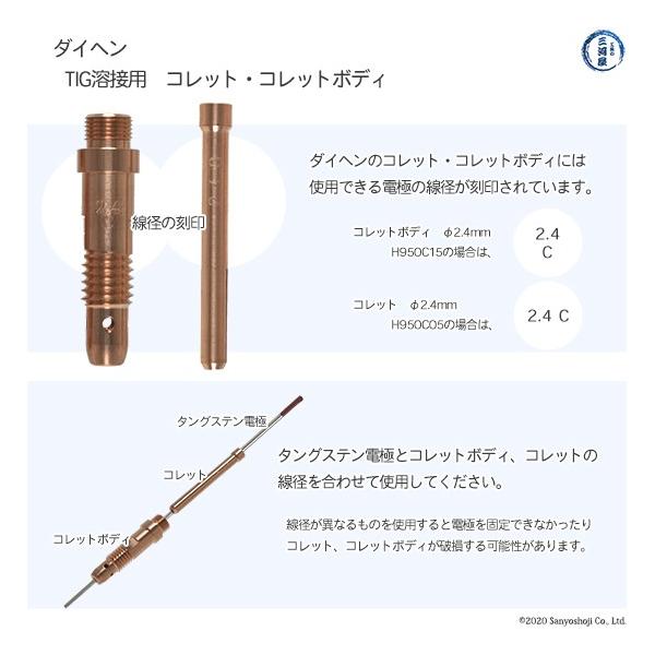 ダイヘン ( DAIHEN ) コレット コレットボディ セット φ 2.0 mm H950C04 H950C14 TIG 溶接 トーチ部品 AWX-2081 用 | 工具の三河屋 Yahoo ...