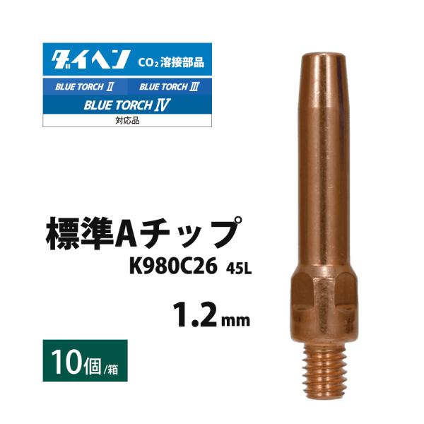 ダイヘン ( DAIHEN ) コンタクト チップ ( Contact Tip ) 1.2 mm 45L K980C26 CO2 MAG 溶接 ...