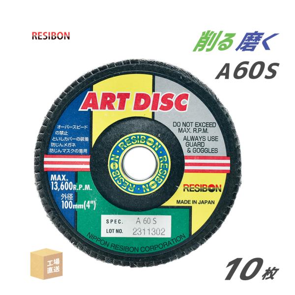 日本レヂボン(株)の研磨・研削用 アートディスク AD φ100mm A60S 10枚です。低騒音、低振動で作業者に優しいディスクです。目詰まりが少なく、研磨焼けも少ない美しい仕上がりを実現。高い研削力が持続するので作業効率がアップします。...