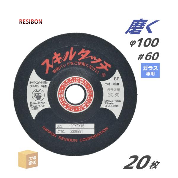 日本レヂボン(株)の研磨・研削トイシ スキルタッチ SKL φ100mm GC60 20枚です。業界初の曲がる砥石、高い柔軟性により曲面の研磨作業が可能。幅広いラインナップにより様々な鋼材に対応できます。あたりが柔らかいので振動が少なくきれ...