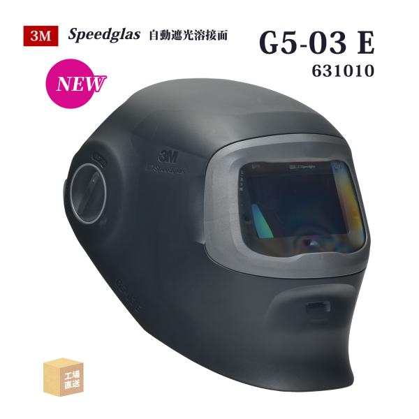 3M（スリーエム）安全保護具 自動溶接遮光面 スピードグラス G5-03 E 631010 です。ナチュラルカラーテクノロジーにより、自然な色調でワークを確認できます。溶接作業だけでなく、遮光度の低い研磨・切断作業用モードを備えているので様...
