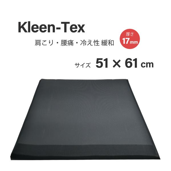 クリーンテックス・ジャパン（Kleen-Tex）の Orthopedic Mat （オーソペディックマット）51×61cm　AD00042 です。オーソぺディングマットは床面からの反発力を約70%吸収します。そのため、抜群の疲労軽減効果と断...
