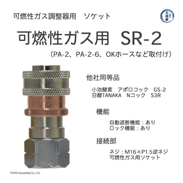 ヤマト産業 OKコック SR-2 アセチレン・LPなど可燃性ガス用(調整器取付口×カプラメス-ソケット) 292-5095 | 工具の三河屋 ...