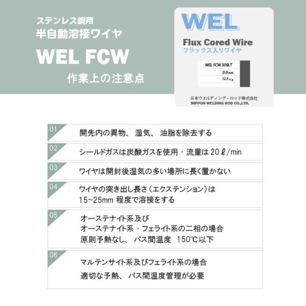 WEL ( 日本ウェルディングロッド ) 半自動溶接ワイヤ WEL FCW 308 LT フラックス ステンレス φ 0.9mm 5kg巻 | 工具の三河屋 Yahoo!店 | SitePromo