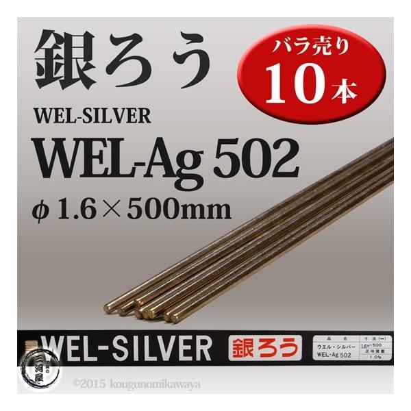 母材を溶融しないで接合する方法としてろう付（硬ろう）やハンダ付（軟ろう）等があります。ステンレス鋼の極薄板の接合に銀ろうを用いると、 ハンダ付けに比べ高強度、耐熱性が得られます。※銀ろうの価格変動が激しいため、表示価格は参考価格になります。...