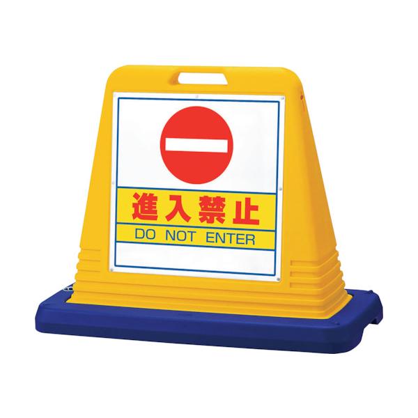 【仕様】●表示内容：進入禁止●摘要：両面表示、注水式●本体色：イエロー●本体寸法W(mm)：835(ウェイト部含)●本体寸法D(mm)：403(ウェイト部含)●本体寸法H(mm)：650(ウェイト部含)【型番】874-052A　/　8740...