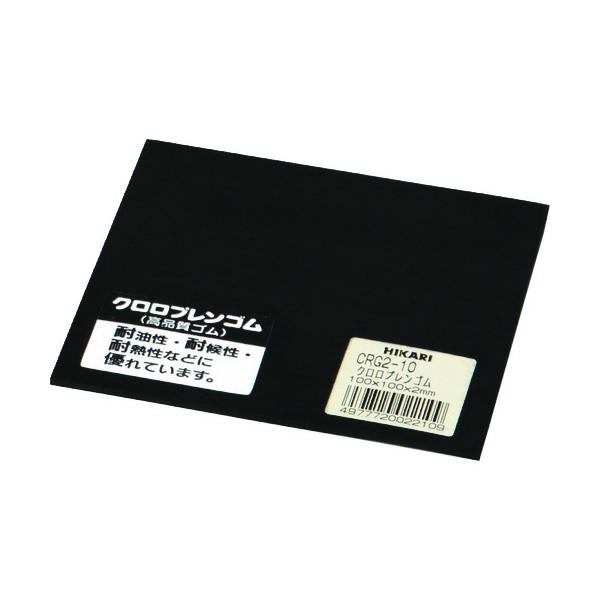 【仕様】●色：黒●厚さ(mm)：2●幅(mm)：100●長さ(mm)：100●使用温度範囲(℃)：-20〜100●使用温度範囲：-20〜100℃●高品質ゴム【型番】CRG2-10　/　CRG210【商品コード】1128056※お問い合わせの...
