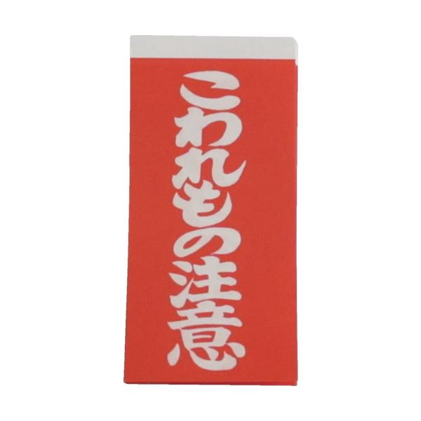 【仕様】●表示内容：こわれもの注意●縦(mm)：115●横(mm)：58●シールタイプ【型番】A-161　/　A161【商品コード】1129124※お問い合わせの際はこちらの商品コードをお伝えください