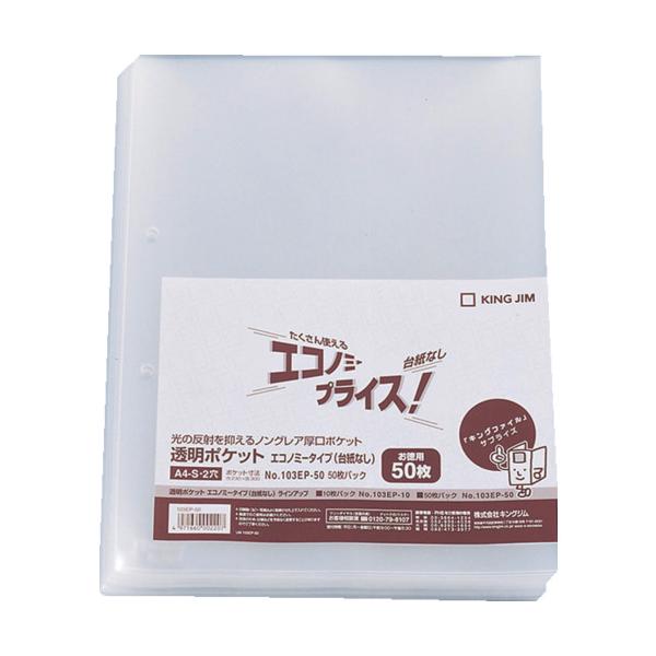 【仕様】●用紙サイズ：A4●収納数(枚)：50ポケット●色：透明●縦(mm)：300●横(mm)：230●高さ(mm)：230●サイズ：A4タテ型●穴数(穴)：2●シート厚(mm)：0.08●A4タテ●穴数2●グリーン購入法適合品●GPNエ...