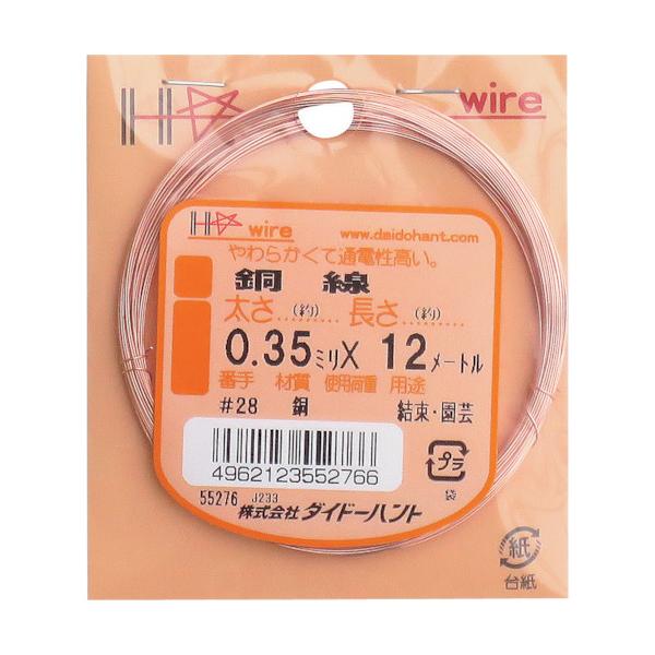 【仕様】●番手(#)：28●線径(mm)：0.35●長さ(m)：12【型番】10155276【商品コード】1349695※お問い合わせの際はこちらの商品コードをお伝えください
